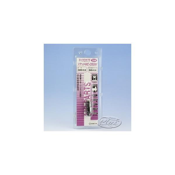 #254 マイクロカプラソケット MC-05SM H＆H