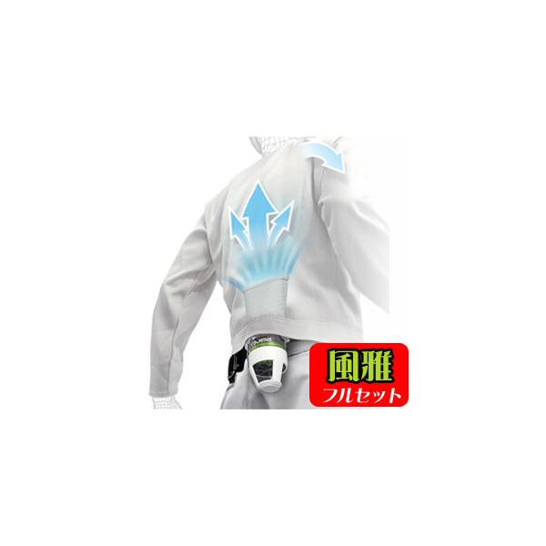 送料無料 熱中症対策 作業着用 作業服用 タジマ TJIMA 空調ウエア 風雅 フルセット 清涼ファン 風雅 ボディフルセット バッテリー無し FB-AA28SEGW Tajima【展示処分品・訳あり品】