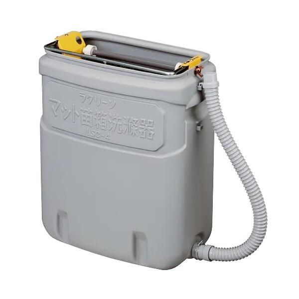 送料無料 マット苗箱洗浄機 ラクリーン LSC-4C みのる