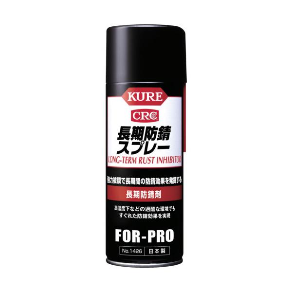 呉工業 KURE 長期防錆剤 長期防錆スプレー 400ml 化学製品 防錆剤 長期防錆剤 長期防錆スプレー 400ml NO1426 呉工業(クレ)
