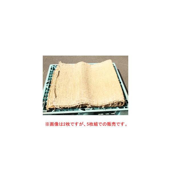 送料無料 筵 藁ムシロ わらむしろ 藁筵  農用むしろ 農用ムシロ(藁むしろ) 5枚組 約180*90cm