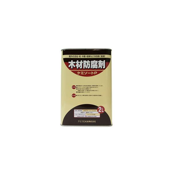 防腐剤 木材用 ケミソートP クレオソート代替 カンペハピオ 防蟻剤 塗装 木材防腐 木材防腐剤 ケミソートP 黒褐色 2L カンペハピオ(Kanpe Hapio)