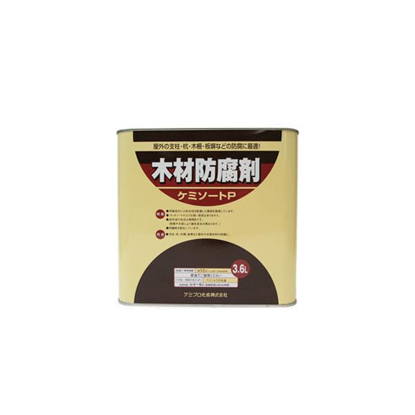 送料無料 防腐剤 木材用 ケミソートP クレオソート代替 カンペハピオ 防蟻剤 塗装 木材防腐 木材防腐剤 ケミソートP 黒褐色 3.6L カンペハピオ(Kanpe Hapio)