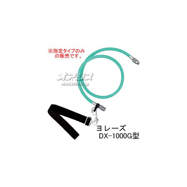 送料無料 ヤマホ工業 防除用品 動噴ホース ヨリ戻し より戻し よりもどし 動噴ホースより戻し器具 ヨレーズDX-1000G型 ヤマホ工業(YAMAHO) G1/4 肩掛バンド付 両端自在回転 金属製タイプ