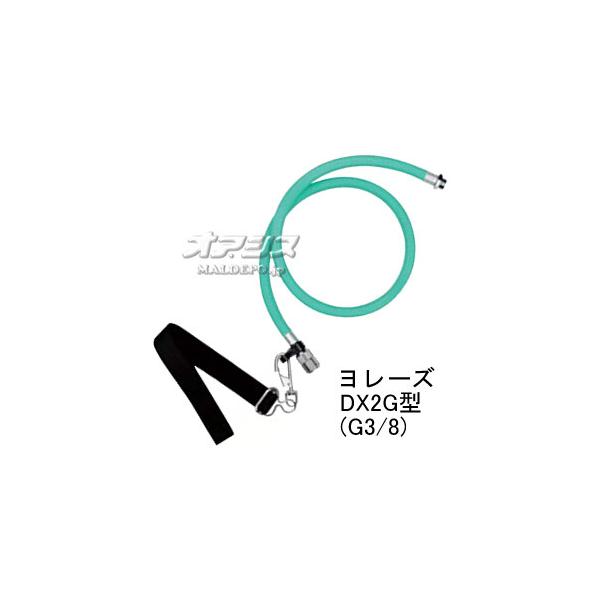 送料無料 ヤマホ工業 防除用品 動噴ホース ヨリ戻し より戻し よりもどし 動噴ホースより戻し器具 ヨレーズDX2G型 ヤマホ工業(YAMAHO) G3/8 肩掛バンド付 メス側自在回転 金属製タイプ