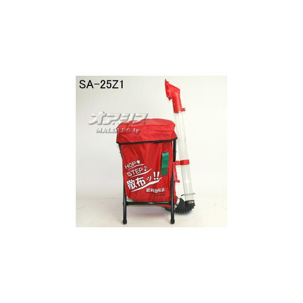 送料無料 麻場 ASABA 散粒器 散布機 肥料 粒剤 スジマキ 全面散布 兼用 肥料散布器 SA-25Z1 麻場 容量25L