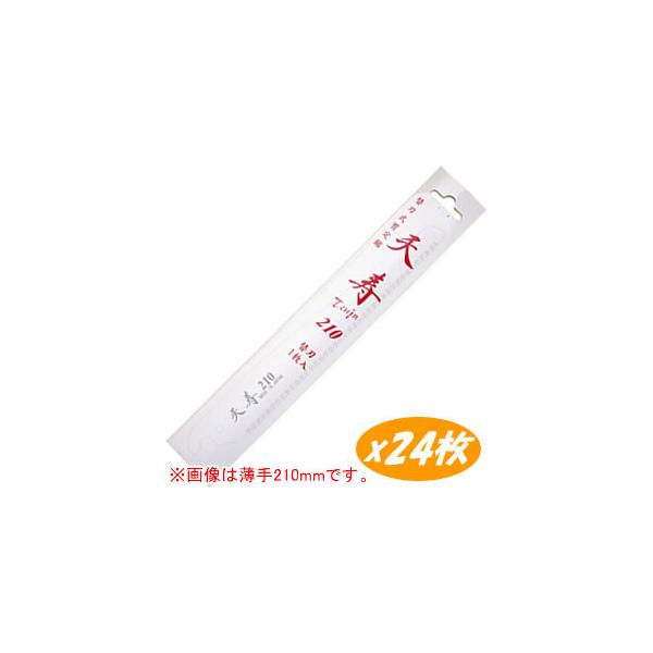 送料無料 天寿刃物本舗 剪定 替刃 鋸 のこぎり ノコギリ 天寿 薄手替刃 240mm 24枚 天寿刃物本舗 プレゼント付
