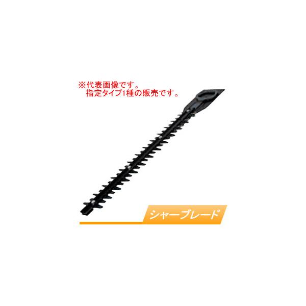 送料無料 マキタ Makita 純正 ヘッジトリマー用 ヘッジトリマ用 生垣バリカン用 替え刃 UH4500用 シャーブレード(交換用替刃) A-43072 マキタ(makita) 刃幅450mm