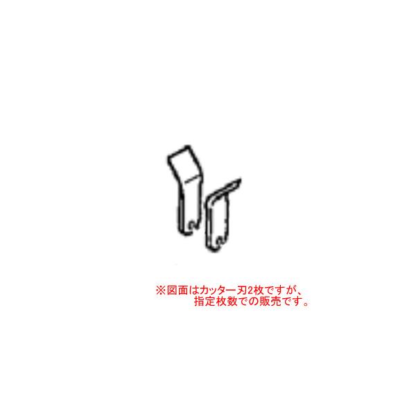 送料無料 ゼノア Zenoah 草刈機用 部品 パーツ 消耗品 替え刃 替刃 カッターA(替刃) 4枚 Zenoah(ゼノア) ハンマナイフモア ZHM1100/ZHM1500/ZHM150A/ZHM1700用