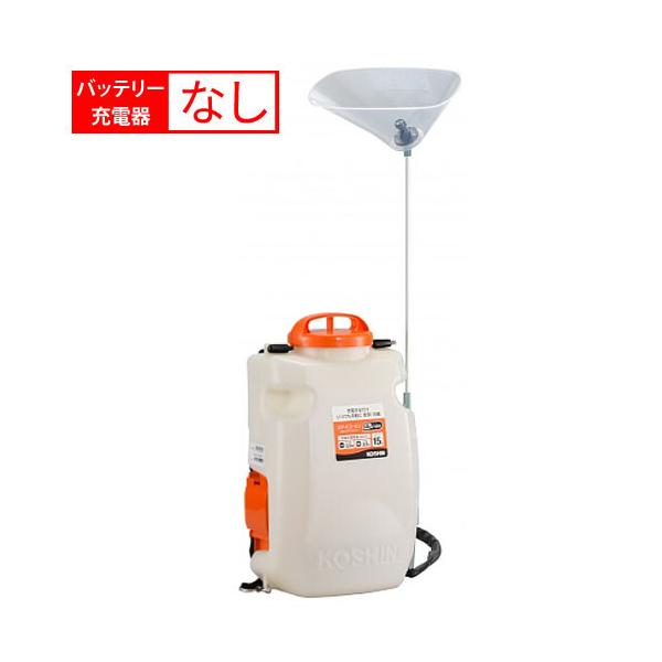 送料無料 工進 koshin バッテリー式 バッテリータイプ スマートコーシン 噴霧器 18V 充電式噴霧器 SLS-15N 工進(KOSHIN) 本体のみ 軽量