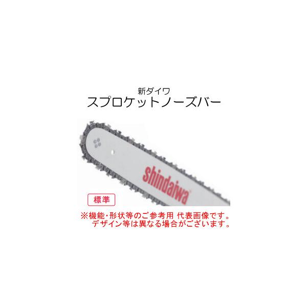 送料無料 やまびこ YAMABIKO チェンソー用 純正部品 消耗部品 純正ガイドバー(標準スプロケットノーズバー) 91VXL 14インチ 新ダイワ(shindaiwa) チェンソー E2235S/E2235S-S用 やまびこ