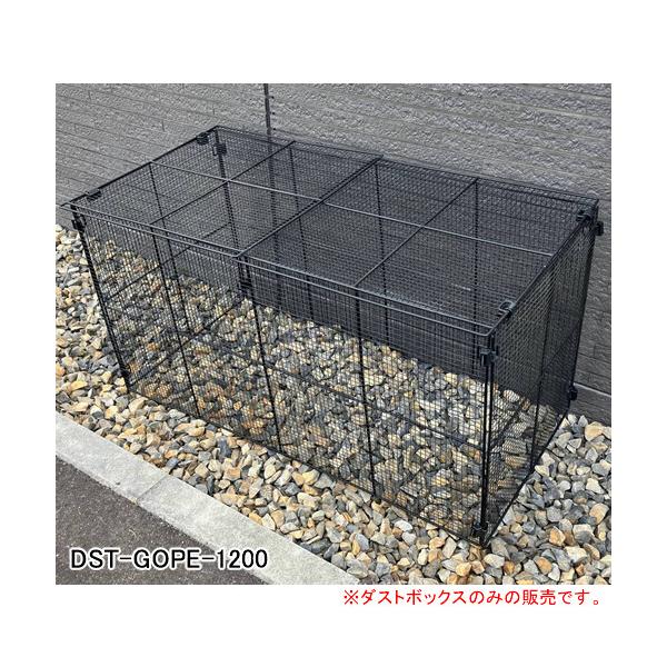 メタルテック 家庭用 業務用 ごみ箱 折り畳みダストボックス(簡易ごみ箱) DST-GOPE-1200 メタルテック 455L【地域別運賃】【営業所留め可】