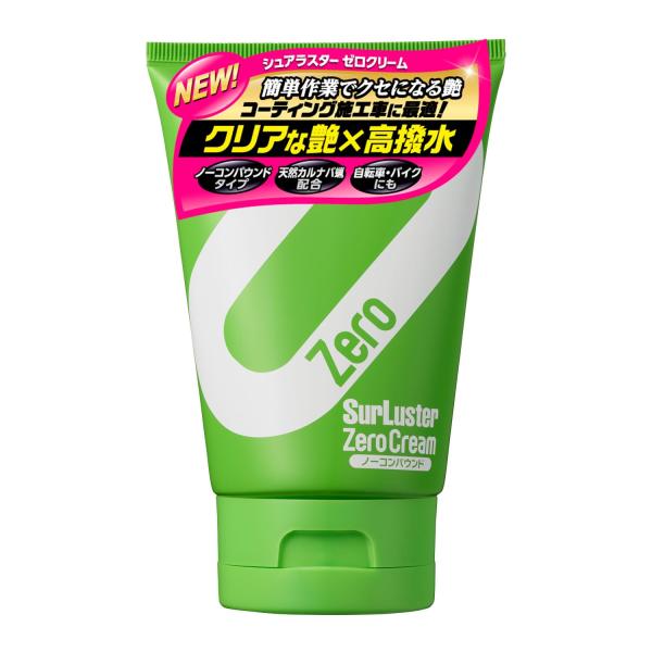 SurLuster(シュアラスター) ゼロクリーム［ノーコンパウンド］天然カルナバ蝋 艶 ツヤ 光沢 保護 自動車 全塗装色対応 バイク 自転車 チューブ 簡単施工 S-156 ・コンパウンド：なし・コーティング施工車対応・内容量：150g...