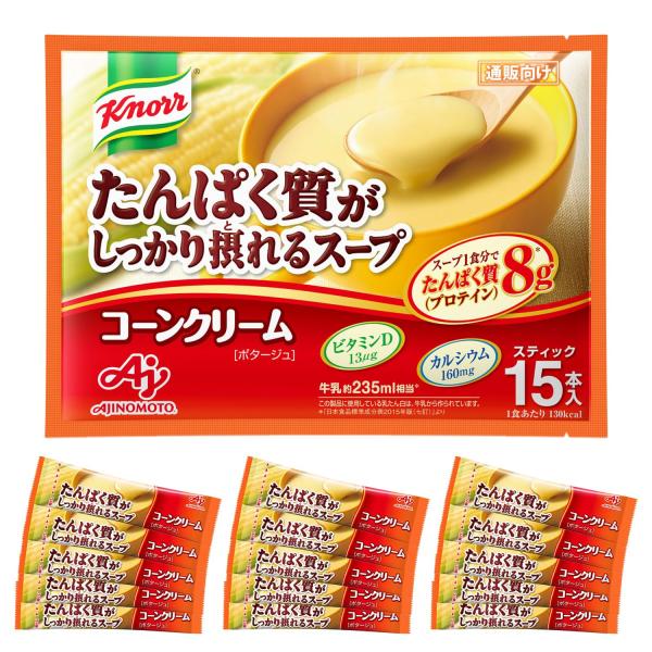 Ajinomoto 味の素 クノール たんぱく質がしっかり摂れるスープ コーンクリーム スティック 15本入(プロテイン スープ protein 高たんぱく質 タンパク質 ビタミン D カルシウム) ・「クノール」の厳選した原料や卓越した開...