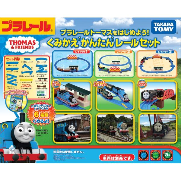 タカラトミー 『 プラレール トーマスをはじめよう! くみかえかんたんレールセット 』 電車 列車 おもちゃ 3歳以上 玩具安全基準合格 STマーク認証 PLARAIL TAKARA TOMY ・パッケージサイズ: W290×H230×D1...