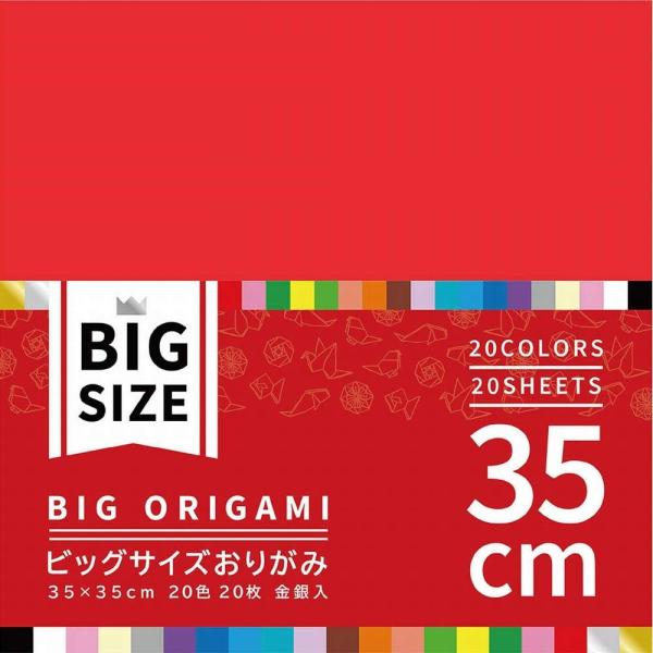 エヒメ紙工 大きいサイズのおりがみ ビッグ 35cm 20色 20枚 K-5235 ・【カラー】20色(きん、ぎん、あか、もも、みどり、きいろ、きみどり、うすだいだい、きだいだい、ちゃいろ、ふじ、みず、そら、あお、むらさき、ねずみ、クリーム...