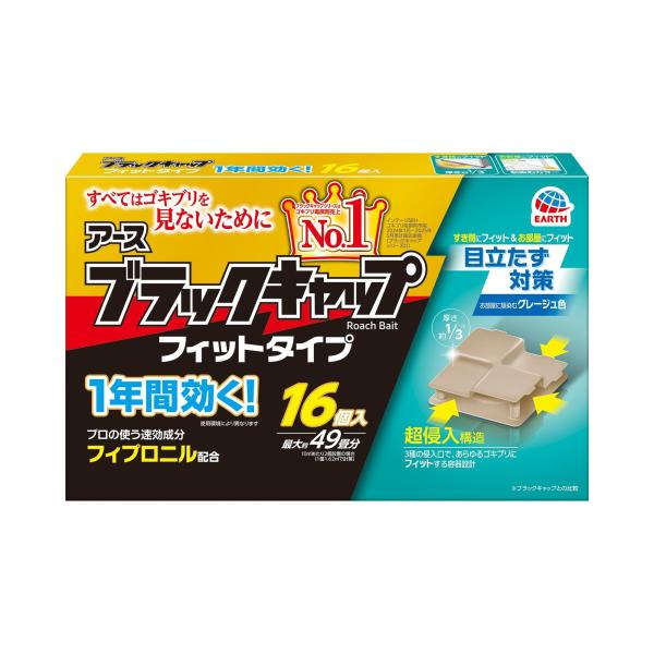 ブラックキャップ フィットタイプ 16個入 ゴキブリ駆除 室内 置くだけ 隙間 ごきぶり対策 寄せ付けない アパート 室内 予防 忌避 ・16個入：最大約49畳分（10平方メートルあたり2個設置の場合（1畳1.62平方メートルで計算））・【...