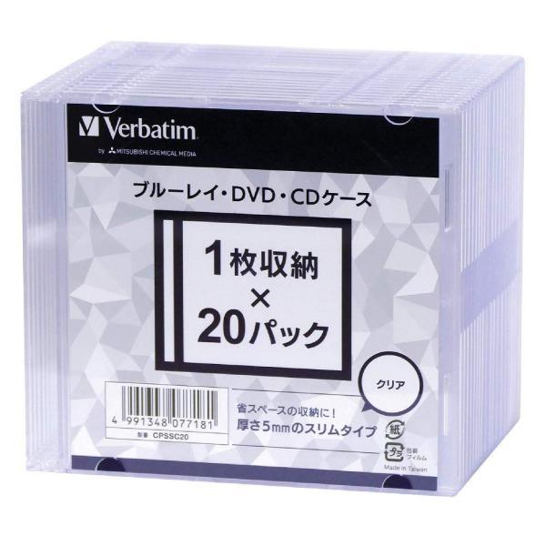 ?バーベイタム(Verbatim) [バーベイタム] BD/DVD/CDケース 20枚 スリムケース(5mm厚) 透明 CPSSC20 ・CD/DVD/Blu-rayディスクケース・入り数：20枚・厚さ:5?スリムケース・収納枚数:1枚