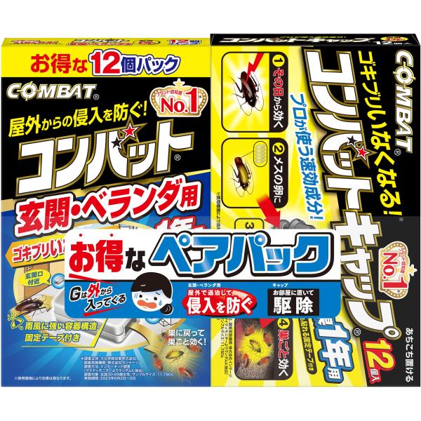 コンバット キャップ ゴキブリ 駆除剤 ブラック 容器 12個入 + 玄関・ベランダ用 12個入 ペアパック ・【内容量】・ゴキブリ徹底対策！1年ゴキブリがいなくなる！屋内用と屋外用のペアパック。ゴキブリを家の中に入らせない！屋外用のゴキブ...