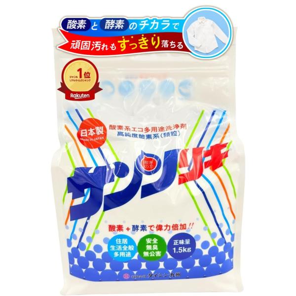 油汚れ・えり汚れ・茶渋汚れをすっこーんと落とす！【サンソリキ】顆粒状1.5kg入 ・『サンソリキ』は文字通り『酸素の力』で汚れを落とします。主原料は『過炭酸ソーダ』で、界面活性剤は入っていません。・もともとクリーニング店の染み抜き剤として開...