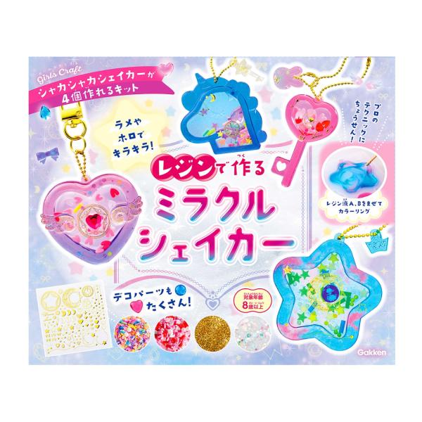 学研 Gakken ガールズクラフト レジンで作る ミラクルシェイカー (対象年齢8歳以上) Q750883 ・2日待てば固まるレジン液をつかってオリジナルのかわいいシェイカーが作れるキットです。・3ステップで簡単に作れる！シャカシャカかわ...