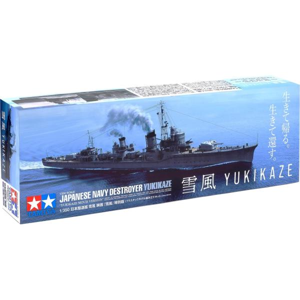 タミヤ(TAMIYA) 1/350 艦船シリーズ 日本駆逐艦 雪風 映画「雪風 YUKIKAZE」特別版 プラモデル 25218 (船) ・(C)2025 Yukikaze Partners.・1/350スケール未塗装プラスチック組み立てキ...