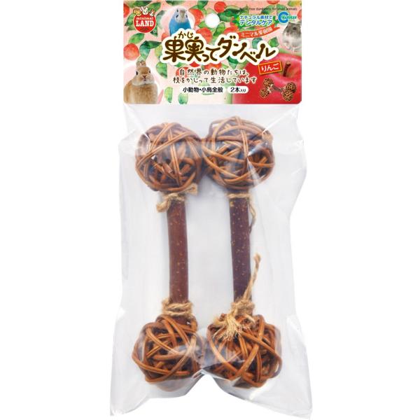 ミニマルランド マルカン 果実ってダンベル りんご 2本 ・小動物や小鳥がおもちゃとして遊べるりんごのダンベル