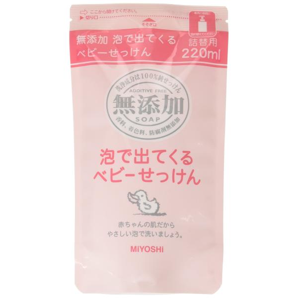 ミヨシ 無添加 泡で出てくるベビーせっけん 詰替用220ml×6個セット ・・片手がふさがる沐浴の時もバスルームでも泡がうれしい。・洗浄成分は100％純せっけん！！・赤ちゃんの肌だからやさしい泡で洗いましょう！・香料・着色料・防腐剤は配合し...