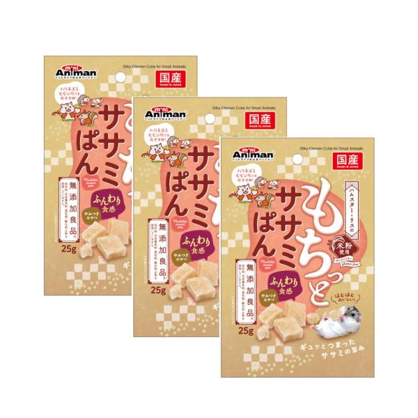 ミニアニマン ハムスター・リスのもちっとササミぱん 25g×3個セット ・もちっとしたササミパン。切り落とし風。