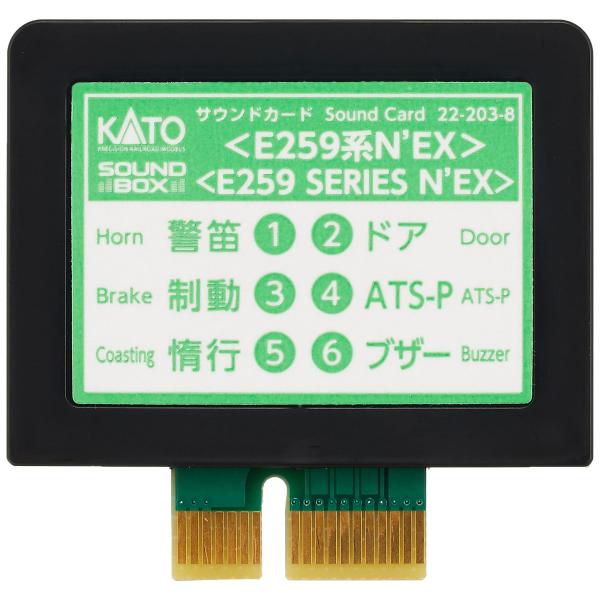 KATO Nゲージ サウンドカード E259系N'EX 22-203-8 鉄道模型用品 ・JR東日本の特急電車。お馴染みの、音楽を奏でる警笛「ミュージックホーン」をお楽しみいただけます。・JR東日本商品化許諾済/八幡電気産業商品化許諾済・サ...