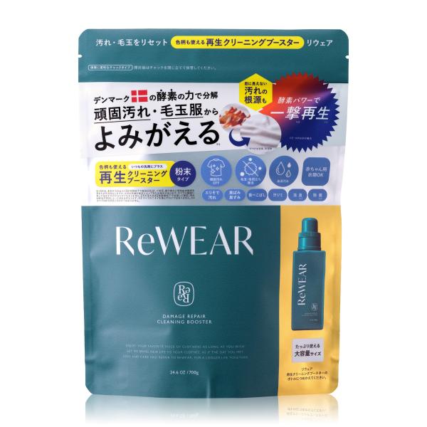 ReWEAR リウェア 再生 クリーニングブースター 詰め替え 再生 漂白剤 衣類用洗剤 酵素系漂白剤 ・【処方】マルチ酵素×酸素の力で頑固な汚れを根本から強力分解。デンマークで開発された酵素の力で衣類を再生。・【効果】毛玉・毛羽立ちを除去...