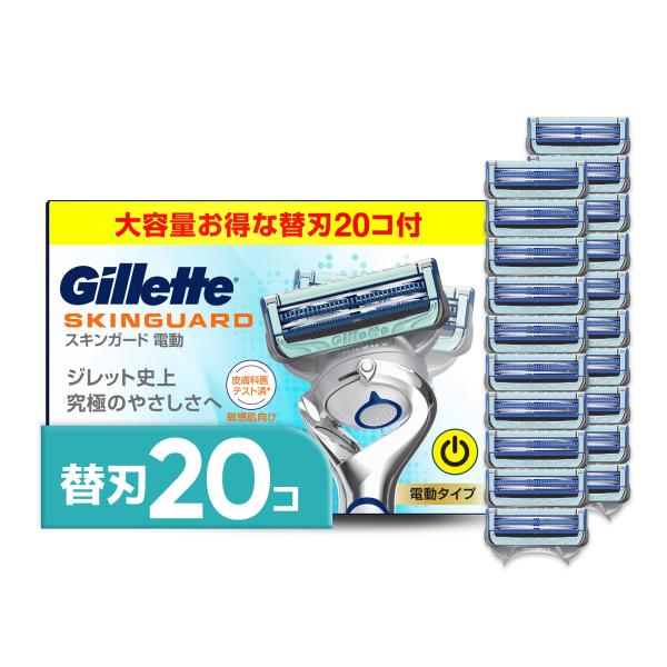 Gillette 【正規品】 ジレット 髭剃り 電動 替刃 20個 カミソリ 剃刀 メンズ 敏感肌用 スキンガード 【Amazon.co.jp限定】 ・こちらは替刃のみの商品となります。・ジレット敏感肌用カミソリ スキン保護ガード搭載 【替...