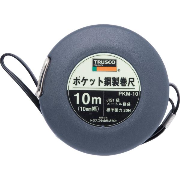 トラスコ中山(TRUSCO) ポケット鋼製巻尺 スチール Grey 長さ10m PKM-10 ・テープ厚(mm):0.17・テープ幅(mm):10・テープ長さ(m):10・質量(g):168