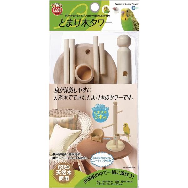 ミニマルランド とまり木タワー ・小型インコ・文鳥の止まり木に最適・本体サイズ (幅X奥行X高さ) :13×13×30.5cm・本体重量:0.26kg