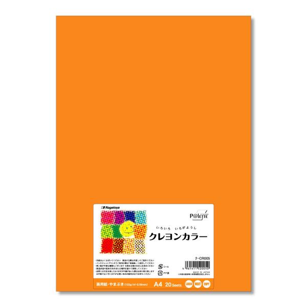 長門屋商店 クレヨンカラー A4 やまぶき 20枚 ナ-CR005 ・坪量:122g/m2・本体サイズ:210×297mm・材質:色画用紙・紙厚:0.18mm・製造国:日本製
