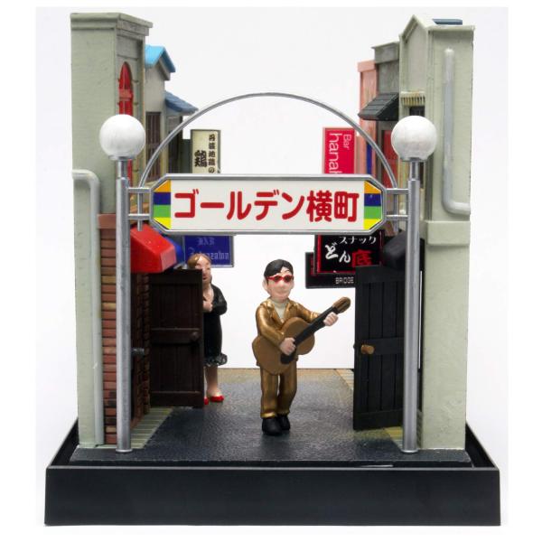 プラッツ 昭和レトロな世界 -山本高樹- ゴールデン横丁 プラモデル SRS-3 ・「流し」のギター弾きが、バーのママに見送られ、飲み屋横丁を通るシーンを再現・クリアケース付属なので、自由な着彩で仕上げた世界で一つの作品を綺麗にディスプレイ...
