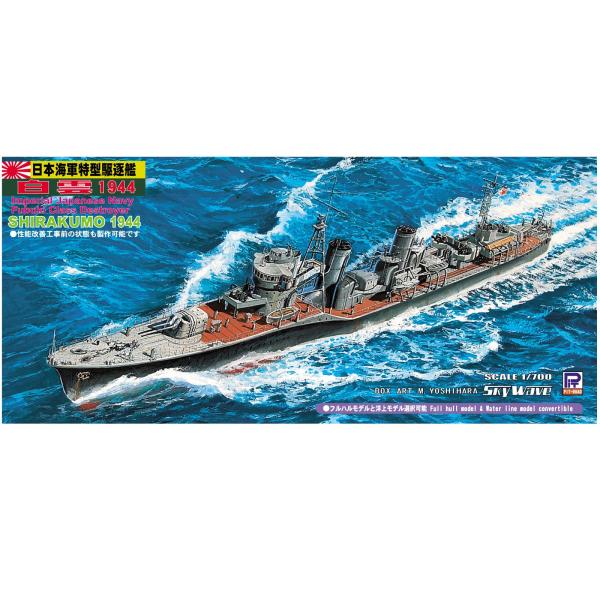 ピットロード 1/700 日本海軍 吹雪型 特I型 駆逐艦 白雲 W107 ・主な製造国 :日本・対象年齢 :12歳から・対象性別 :男の子