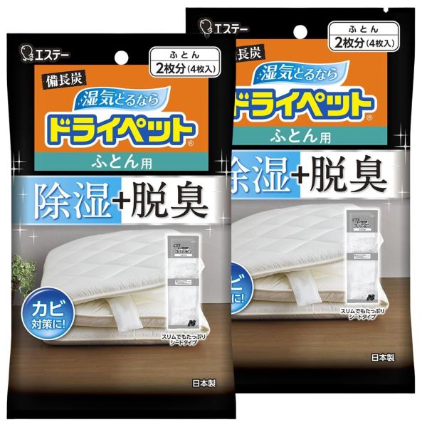 ドライペット [まとめ買い] 備長炭ドライペット 除湿剤 シートタイプ ふとん用 4枚入×2個(ふとん4枚分) 布団 脱臭 乾燥剤 湿気取り ・【ふとんの収納時に湿気とニオイを吸いとる】薬剤がゼリー状になるので、除湿効果がひとめでわかります...