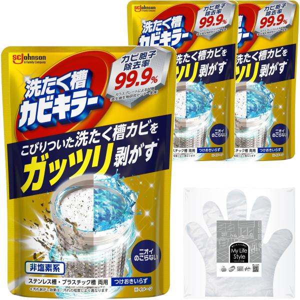 ガッツリ剥がす洗濯槽カビキラー 粉末タイプ×3本 お掃除手袋つき 除菌 消臭 洗剤 洗濯機 洗浄 カビ取り 過炭酸ナトリウム まとめ買い ・カビ胞子除去率99.9％※ガラスプレートによる試験（衛生微生物研究センター実施）・日本製・洗濯槽カビ...