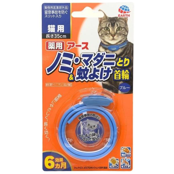 アース・ペット 薬用 ノミ・マダニとり&amp;蚊よけ首輪 猫用 ブルー 猫 6か月 ノミダニ 駆除 蚊よけ 安心設計 首輪 動物用医薬部外品 おさんぽ おでかけ ・パッケージ重量: 0.02 kg