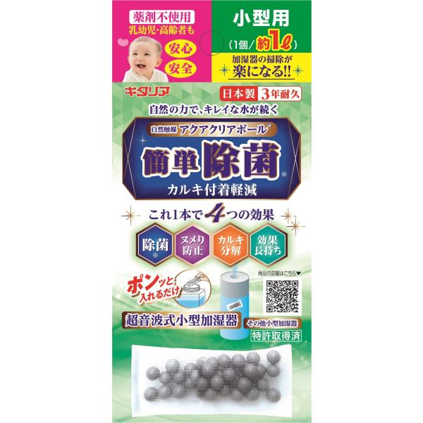 北川工業 キタリア アクアクリアボール【加湿器・冷風扇・加湿空気清浄機用】 小型用1L ACB-7 ・商品本体寸法(mm):幅50 奥行8 高さ25商品本体質量(g):7