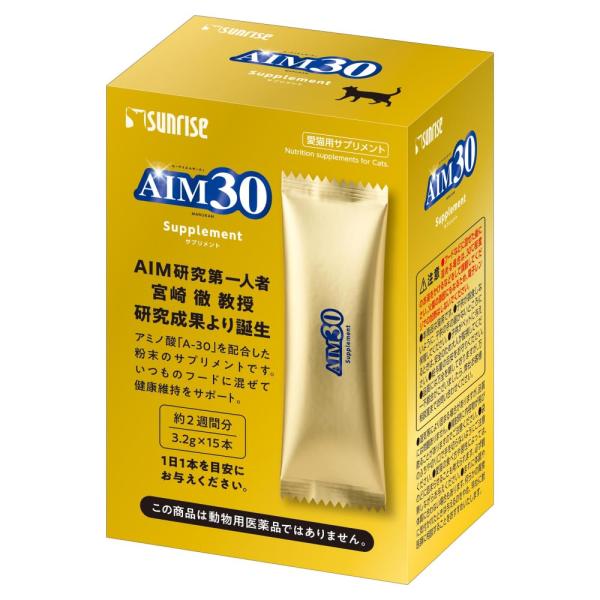 AIM30 サプリメント 15本入り ・AIM第一人者宮?徹先生の研究成果により誕生！・アミノ酸『A-30 』を配合した猫の健康維持をサポートするサプリメント・健康を維持することで、めざせ！猫人生30年時代へ