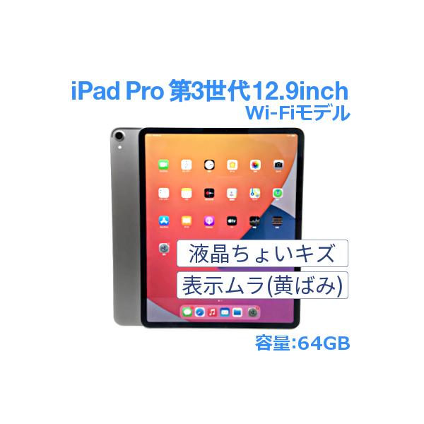 iPad Pro 12.9インチ 第3世代 A1876■色/型番：スペースグレイ MTEL2J/A 、シルバー MTEM2J/A■容量：64GB■Wi-Fiモデル　幅：214.9 mm　高さ：280.6 mm　厚さ：5.9 mm　重量：63...