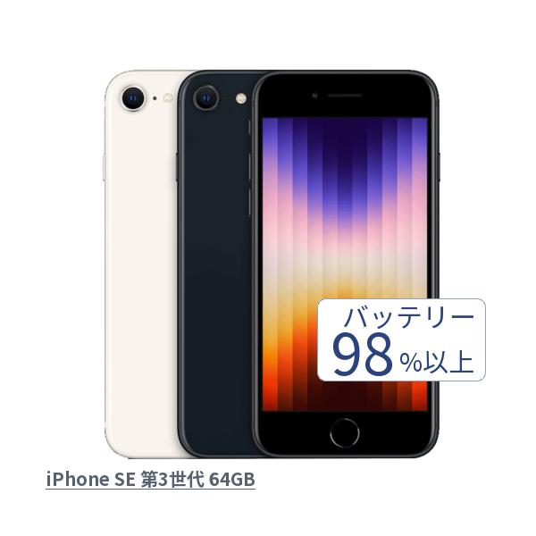 Apple iPhone SE3 （第3世代）A2782液晶にキズ有りだけどバッテリー最大容量98%以上！本体はキレイです！使用には差し付かえないと思います。（写真ご参照ください）多少の液晶キズは気にならない人はオススメです。主な仕様色/型...