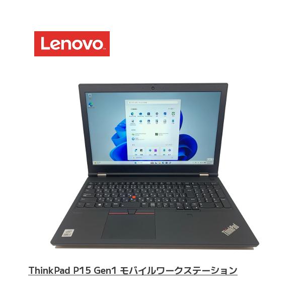 Lenovo ThinkPad P15 Gen1型番：20SU-S53900★基本スペックCPU：Core i7-10750H 2.6GHzメモリ：64GBSSD：1TB光学ドライブ：なしグラフィックス：Intel UHD Graphics...