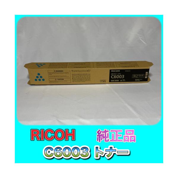 ■RICOH MP Pトナー C6003 シアン ■こちらの商品は、リコー純正品になります。■新品未開封です。■製造日　2025年■対応機種MP C6003 C5503 C4503MP C6004 C5504 C4504IM C6000 C...