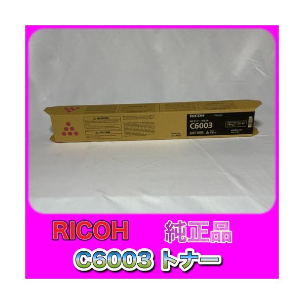 ■RICOH MP Pトナー C6003 マゼンタ■こちらの商品は、リコー純正品になります。■新品未開封です。■製造日　2025年■対応機種MP C6003 C5503 C4503MP C6004 C5504 C4504IM C6000 C...