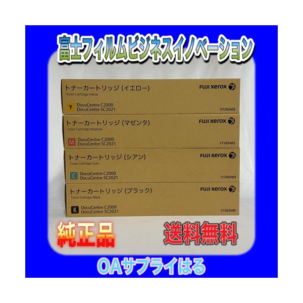 ■商品説明富士フィルムビジネスイノベーション（富士ゼロックス FUJIXEROX）トナーカートリッジ　4色セット・トナーカートリッジ (ブラック）　CT202400 　1本・トナーカートリッジ (シアン）　CT202401 　1本・トナーカ...