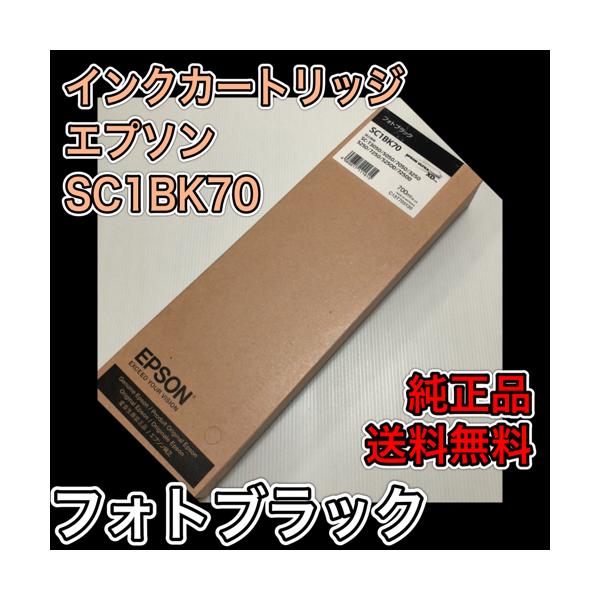 ■こちらの商品は、メーカーの純正品　新品　になります。■商品名EPSON エプソン　インクカートリッジ SC1BK70　フォトブラック C13T705130内容量：700ml■わけあり・アウトレット品推奨使用期限　2021年10月■対応機種...