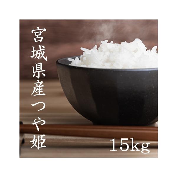 産地：宮城県栗原市産品種：つや姫産年：令和7年産使用割合：単一原料米内容量：白米15kg(5kg×3袋)内容量：玄米15kg(15kg×1袋）精米時期：精米時期欄に掲載玄米時期：調整時期欄に掲載